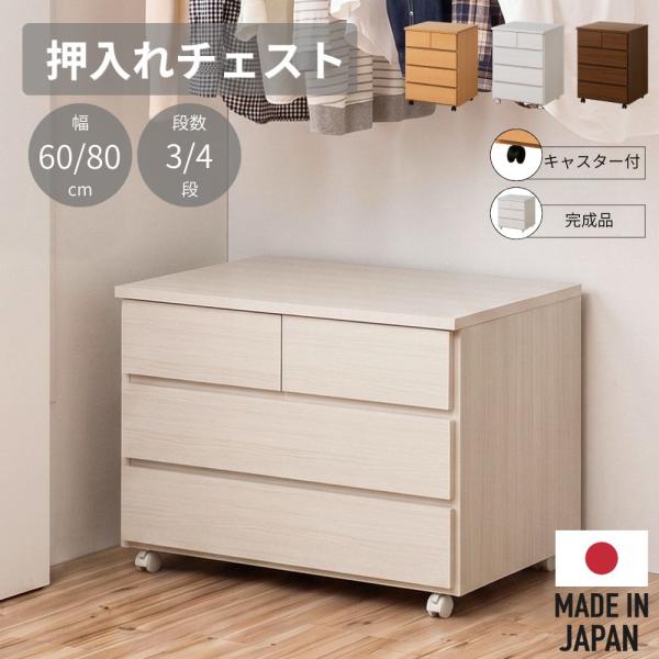 ■サイズ：【幅60cm】■３段本体：W=60×D=55×H=62cm■４段本体：W=60×D=55×H=80cm【幅80cm】■３段本体：W=80×D=55×H=62cm■４段本体：W=80×D=55×H=80cm■材質：■天板・前板・底板...