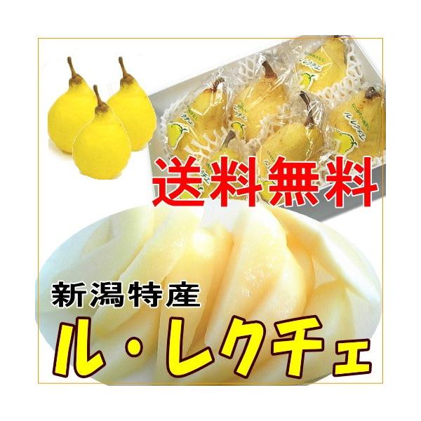 【発売日：2025年11月25日】【期間限定】11月25日頃〜12月中旬頃までの発送となります★12月中旬最終発送★エコ梱包★新潟特産の洋ナシ「ルレクチェ」♪芳醇な香りとなめらかな果肉が特徴です(^皿^)♪浅川さんが手間と愛情をかけて育てた...