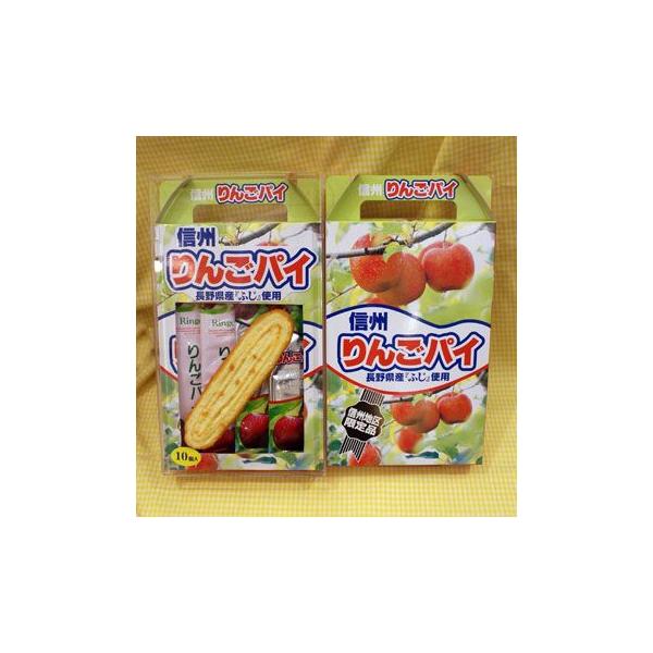 長野お土産 信州お土産 長野土産 信州土産 長野おみやげ 信州おみやげ お菓子 洋菓子 お取り寄せ スイーツ ギフト 林檎のお菓子 りんご菓子 リンゴ ケーキ 信州りんごパイ10個入  御年賀 御年始 母の日 父の日 御中元 お中元 お彼岸...