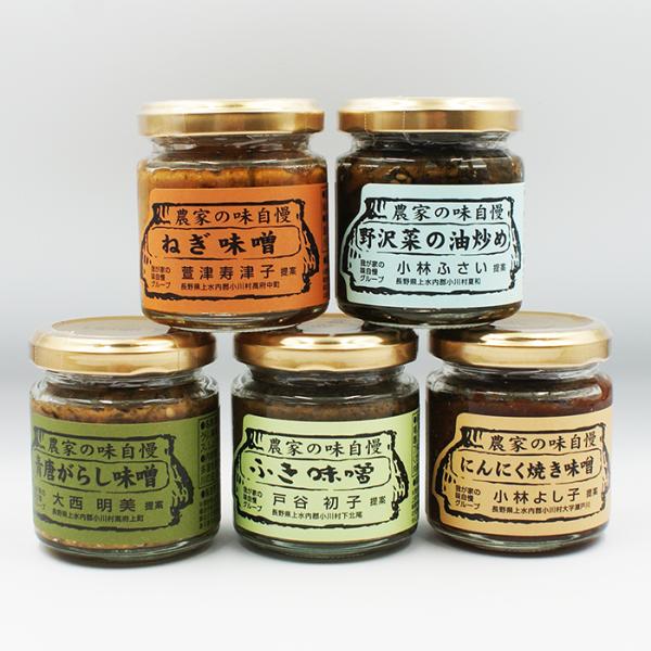長野お土産 信州お土産 長野土産 信州土産 長野おみやげ 信州おみやげ お取り寄せ ご当地グルメ ギフト お惣菜 お総菜 おそうざい 青唐辛子みそ 小川の庄 農家の味自慢5種 各90g（ふき味噌、青唐辛子味噌、にんにく焼き味噌、ねぎ味噌、野...
