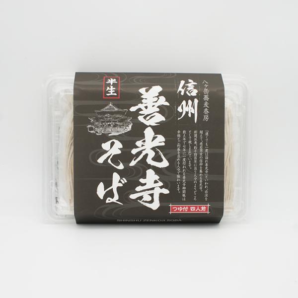 信州そば 戸隠そば 信州蕎麦 戸隠蕎麦 長野お土産 信州お土産 長野お土産 信州お土産 長野土産 信州土産 長野おみやげ 信州おみやげ お取り寄せ ご当地グルメ ギフト お中元 お歳暮 八ヶ岳蕎麦香房 信州善光寺そば半生つゆ付き4人前  御...