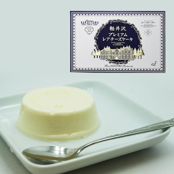 長野お土産 信州お土産 長野土産 信州土産 長野おみやげ 信州おみやげ お菓子 洋菓子 お取り寄せ スイーツ ギフト 軽井沢プレミアムレアチーズケーキ5個箱入  御年賀 御年始 母の日 父の日 御中元 お中元 お彼岸 残暑御見舞い 敬老の日...
