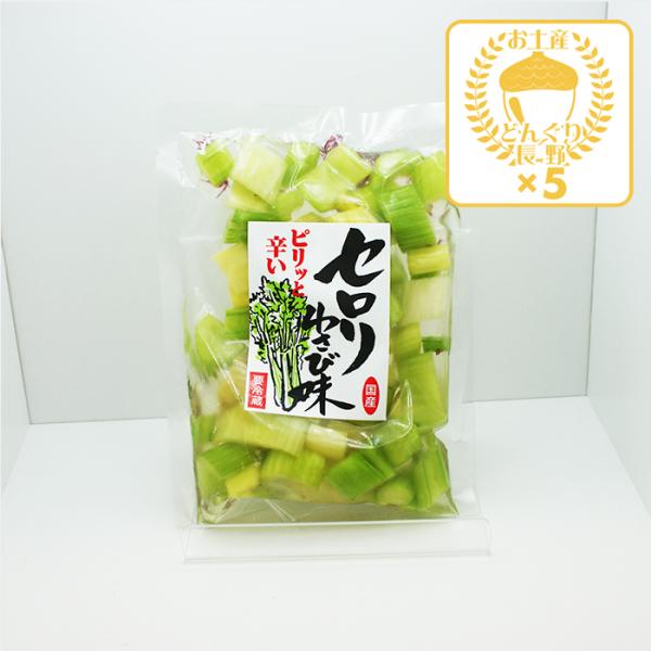 長野お土産 信州お土産 長野土産 信州土産 長野おみやげ 信州おみやげ ご当地グルメ しょうゆ漬け 醤油漬け 浅漬け 漬物 漬け物 セロリわさび味  御年賀 御年始 母の日 父の日 御中元 お中元 お彼岸 残暑御見舞い 敬老の日 クリスマス...