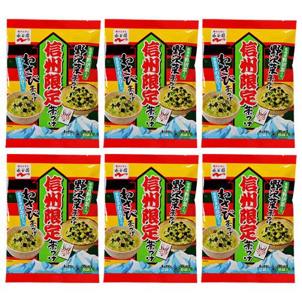 長野お土産 信州お土産 長野土産 信州土産 長野おみやげ 信州おみやげ お取り寄せ ご当地 ギフト 永谷園信州限定茶漬け野沢菜茶づけ、わさび茶づけ  御年賀 御年始 母の日 父の日 御中元 お中元 お彼岸 残暑御見舞い 敬老の日 クリスマス...