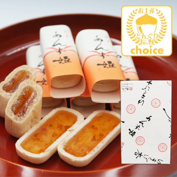 長野お土産 信州お土産 長野土産 信州土産 長野おみやげ 信州おみやげ お菓子 和菓子 お取り寄せ スイーツ ギフト あんず姫24個入 信州長野のお土産  御年賀 御年始 母の日 父の日 御中元 お中元 お彼岸 残暑御見舞い 敬老の日 クリ...