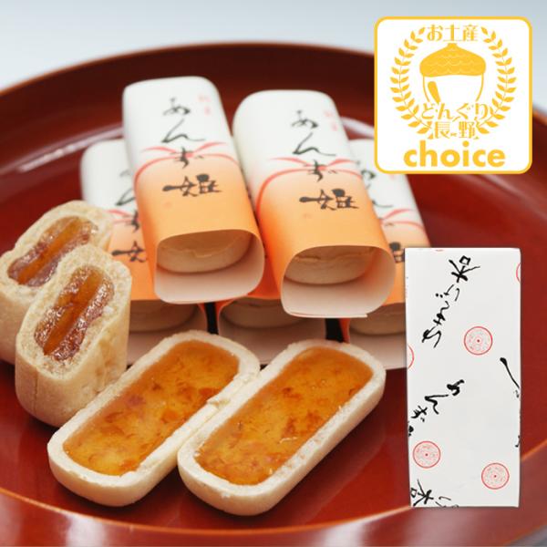 長野お土産 信州お土産 長野土産 信州土産 長野おみやげ 信州おみやげ お菓子 和菓子 お取り寄せ スイーツ ギフト あんず姫16個入 信州長野のお土産  御年賀 御年始 母の日 父の日 御中元 お中元 お彼岸 残暑御見舞い 敬老の日 クリ...