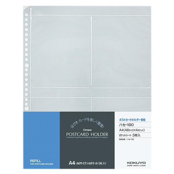 仕様・ 色: クリア・ PP・ サイズ: タテ310mm x ヨコ245mm・ 容量: A6サイズ 4枚・ 生産国: 日本商品情報・ ブランド: KOKUYO・ シリーズ: Campus POSTCARD HOLDER・ JAN: 4901...