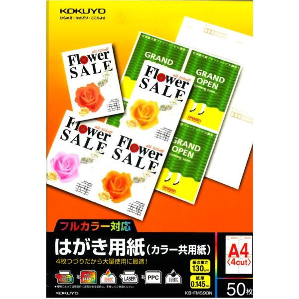 スタイル:ハガキ用紙●カラーコピーにも対応するはがき用紙です。●それぞれ1枚に私製はがきが4面付いています。●ダイレクトメールや案内状などにご利用ください。●ミシン目入りですので簡単に切り取ることができます。