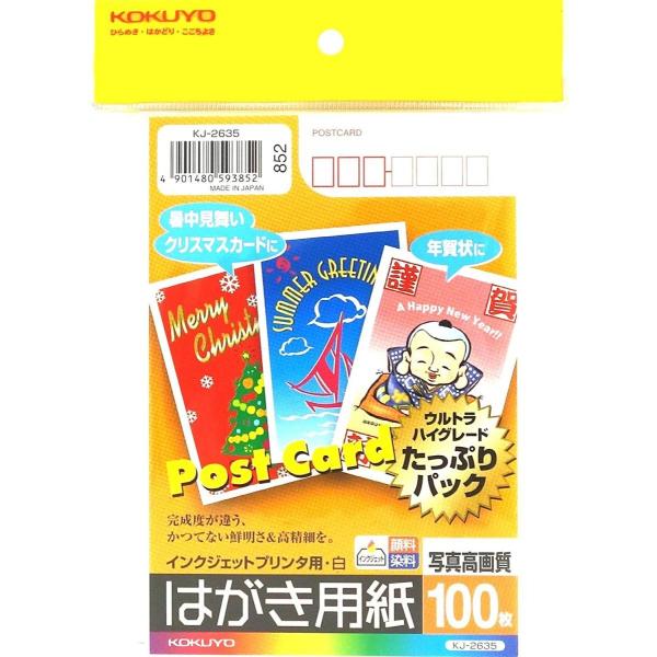 スタイル:100枚商品紹介●郵便番号枠・切手枠付きのインクジェットプリンタ用はがき用紙です。●郵便番号枠があらかじめ印刷されているので、オリジナルはがきが簡単に作成できます。    出力するだけで簡単にできるはがき用紙。オリジナルはがきが簡...