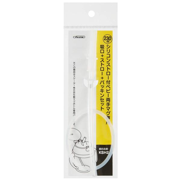 ●サイズ:フタパッキン=直径6.5×高さ0.3cm ストローの長さ:17.5cm●素材・材質:吸口、ストロー、パッキン=シリコーンゴム●セット内容・付属品:吸口、ストロー、パッキン●耐熱温度:吸口・ストロー・パッキン=140度「スケーター」...