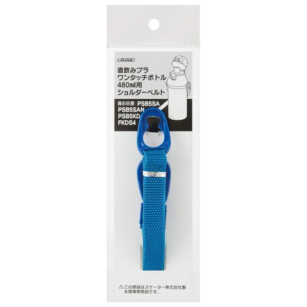 ●ブランド:スケーター(Skater)●対象年齢:Adult●色:ブルー●材質:ポリエステル●商品の個数:1●特徴:キッズ水筒●モデル名:P-PSB5●家庭洗い:手洗いのみ●対応水筒:スケーター社製 水筒●対応型番: PSB5S / PSB...