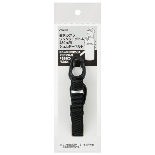 ●ブランド:スケーター(Skater)●対象年齢:Adult●色:ブラック●材質:ポリエステル●商品の個数:1●特徴:キッズ水筒●モデル名:P-PSB5●家庭洗い:手洗いのみ●対応水筒:スケーター社製 水筒●対応型番: PSB5S / PS...