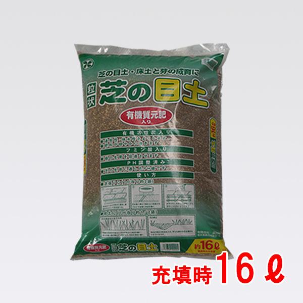 芝生向けの目土・床土です。有機質肥料入りの為芝生の種子をまく前の床土としてご利用いただけます。■商品について　充填時16リットルが1袋■状態　粒状■特長　目土には発芽や発根を促進する役割・凹凸を修復する役割があります　新たに芝を張る際に目土...