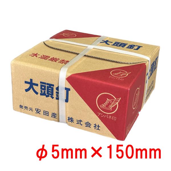 地面へのシート・ネットの固定に使用できる大頭釘です。その名の通り首の頭が大きくシートの固定に適しています。重量で計量、箱詰めを行っている商品の為、本数に若干のばらつきがあります。ご購入頂く時期によって掲載画像とはメーカーが異なる場合がありま...