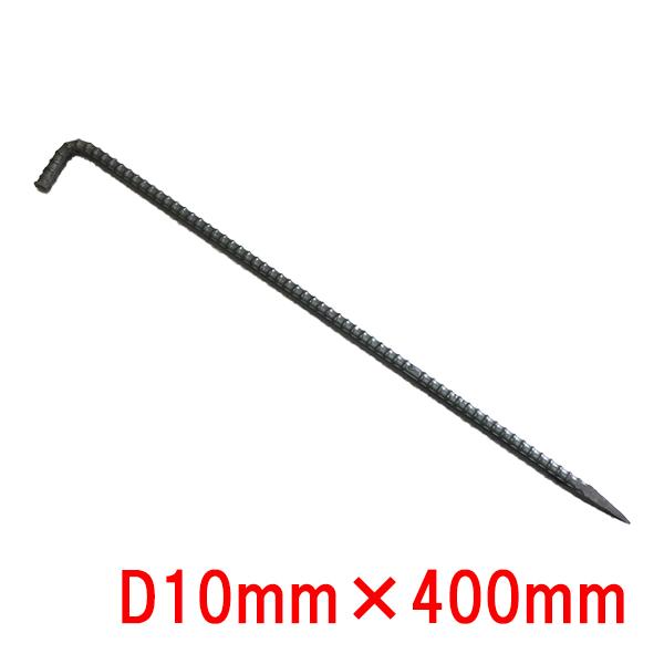 地面へのシートの固定に使用できるL型のアンカーピンです。異形鉄筋で抜けにくく強い固定力が得られます。■発送について　こちらの商品は申し訳ありませんが、　北海道・沖縄・離島への発送はできません。　該当地域宛のご注文はキャンセルさせていただきま...