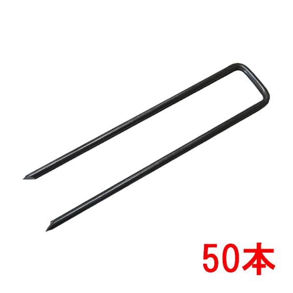 地面へのシートの固定に使用できるU型のピンです。先が尖っており、簡単に地面に刺せます。※固い地面や石の多い地面には適しません。■発送について　申し訳ありませんが、北海道・沖縄・離島への発送はできません。　該当地域宛のご注文はキャンセルさせて...