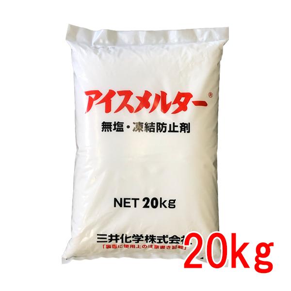 錆が少なく、土壌負荷の小さい尿素を使用した凍結防止・融雪剤■詳細　尿素は肌の保湿にも使用される有機物で　塩類(塩化カルシウムなど)より金属腐食性が小さく　ガードレールやフェンス、車への影響が少なくて済みます。　田畑・樹木草花の周辺でも使用で...