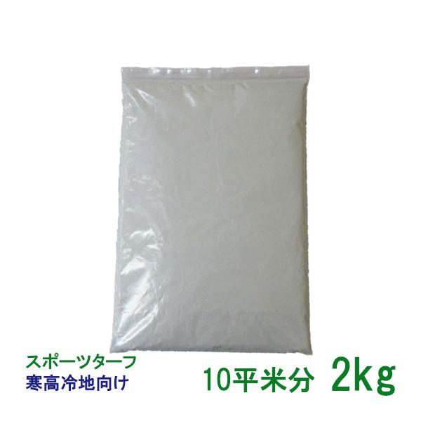 地域区分I〜IIの寒高冷地向けの配合となっております。画像の地図にて施工予定の地域が適用地域か十分にご確認ください。種子・肥料・土壌改良材（保水剤を含む）をミックスした緑化資材です。サッカー・ラグビー場やドッグラン向けのスポーツターフ配合で...