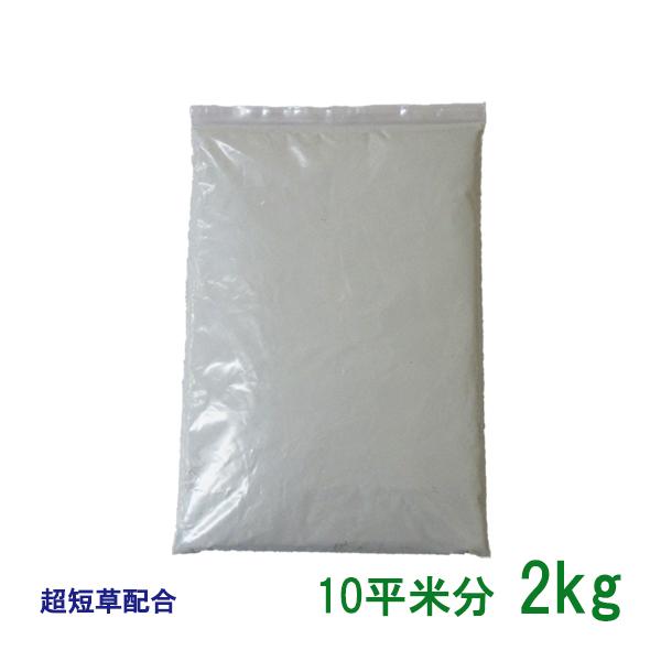 種子・肥料・土壌改良材（保水剤を含む）をミックスした緑化資材です。草丈25cm以内の2品種を配合しています。ご注文をいただいてからミックスする受注生産品となります。■内容量　2kg 10平米分■配合種子　ハイブリッドブルーグラス120g　バ...