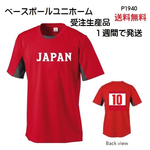 送料無料  カートに入ってから配送方法の項目で【送料無料の商品】を選択してください。リーズナブルな価格で、練習着やセカンドユニホームに吸汗速乾ポリ100％、表地がスムース、裏地がメッシュの両面編みです。伸縮性のあるウーリー糸を使用しており、...
