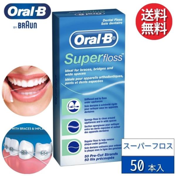 【商品名】オーラルB スーパーフロスOral-B Super Floss【商品説明】フロス挿入用スレッダー、ふわふわしたスポンジ状フロス、通常のフロスの3つの部分からなるプレカットタイプのデンタルフロスです。スレッダー部分で歯間に通しやすく...