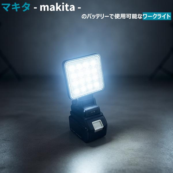【発売日：2025年08月01日】■商品内容初回入荷時、即完売した人気アイテムです。工事現場、DIY、屋外作業、夜釣り、キャンプ、登山、アウトドア、災害時など、幅広いシーンで活躍します。マキタのバッテリーで使用可能なLEDワークライトです。...