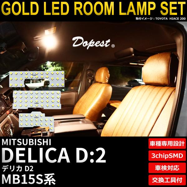 【発売日：2021年03月11日】■商品内容DopestオリジナルLEDルームランプセット！フロント：28連3チップSMD×1センター：36連3チップSMD×1リア：20連3チップSMD×1【計3点セット】◆樹脂製ルームランプ交換工具付き■...