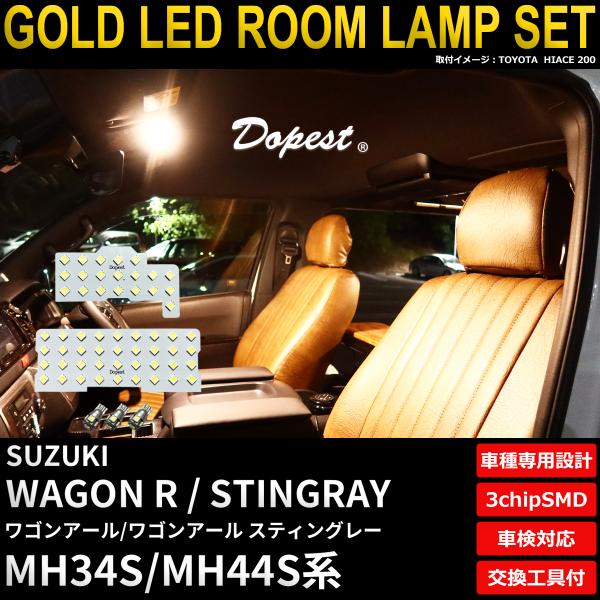 【発売日：2024年08月07日】■商品内容DopestオリジナルLEDルームランプセット！フロント：36連3チップSMD×1セカンド：20連3チップSMD×1ナンバー灯・ポジション球：5連3チップSMD×3(無極性)【計5点セット】◆樹脂...