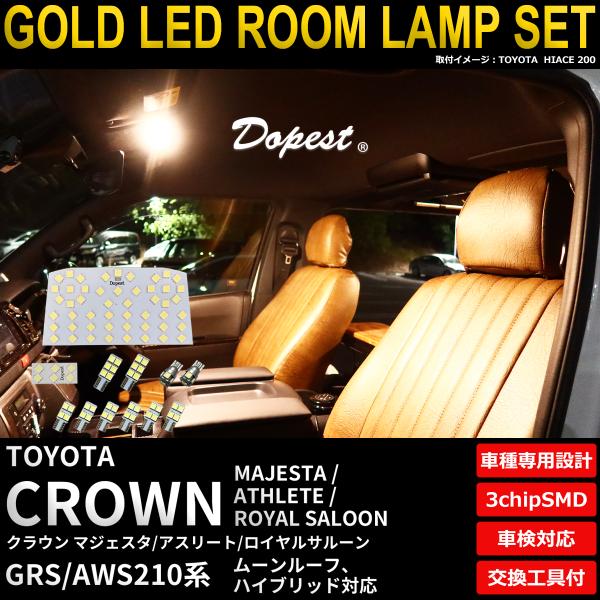 【発売日：2024年02月26日】■商品内容DopestオリジナルLEDルームランプセット！フロント：32連3チップSMD×1+9連3チップSMD×2(センター直挿し・個別点灯可)バニティ：6連3チップSMD×2(無極性)カーテシ・リアサイ...
