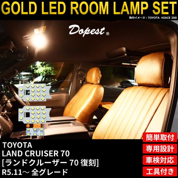 【発売日：2025年07月23日】■商品内容DopestオリジナルLEDルームランプセット！フロント・センター：16連3チップSMD×2ラゲッジ：6連3チップSMD×1【計3点セット】◆樹脂製ルームランプ交換工具付き■適合TOYOTA（トヨ...