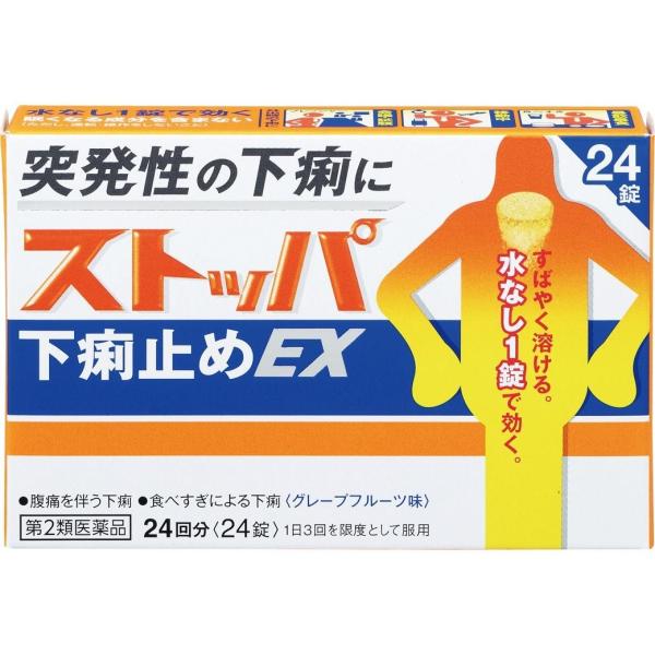 【効能】腹痛を伴う下痢、下痢、消化不良による下痢、食あたり、水あたり、はき下し、くだり腹、軟便