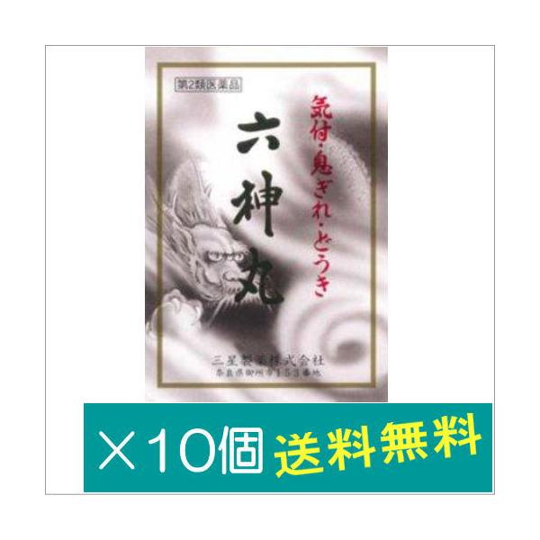 心臓は休むことなく働き続ける生命維持装置です．六神丸はこの働きを助けるゴオウ，センソ，鹿茸などの生薬を配合した，動悸，息切れ，気付けに効果のある丸剤です。【効能・効果】動悸，息切れ，気付け