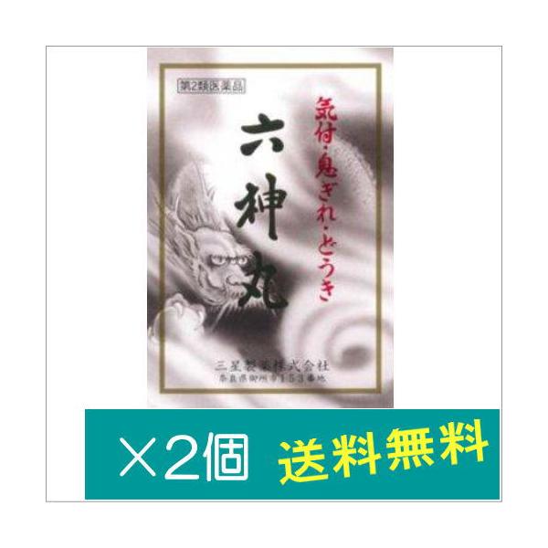 心臓は休むことなく働き続ける生命維持装置です．六神丸はこの働きを助けるゴオウ，センソ，鹿茸などの生薬を配合した，動悸，息切れ，気付けに効果のある丸剤です。【効能・効果】動悸，息切れ，気付け