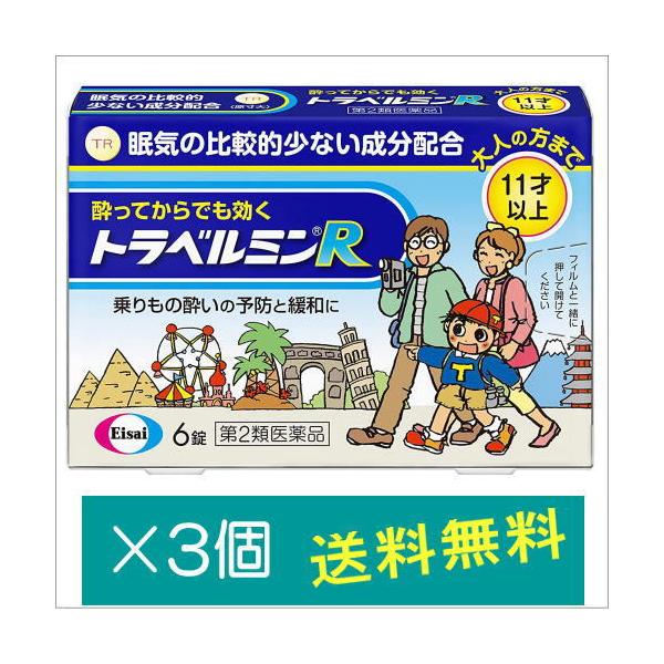 【効能・効果】乗りもの酔いによるめまい・吐き気・頭痛の予防及び緩和