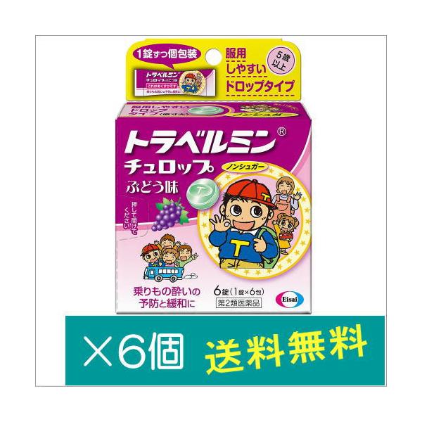 年齢に合わせて使いやすい1錠ずつ個包装水なしで服用できるドロップタイプ乗りもの酔いの予防と緩和に酔ってからでも効く5才以上から大人の方まで服用できます。ノンシュガー【効能・効果】乗物酔いによるめまい・吐き気・頭痛の予防及び緩和