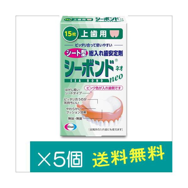 シーボンドネオは、海草由来のアルギン酸ナトリウムと、複数の粘着成分を含むシートタイプの総入れ歯用の安定剤です。歯ぐきと入れ歯のすき間をピッタリとおおい、柔らかいクッション効果で歯ぐきへの負担も和らげます。不快な味やにおいもなく、入れ歯と歯ぐ...