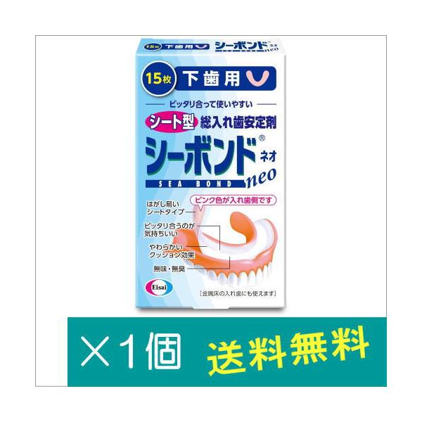 【シートタイプの入れ歯安定剤】 ・シーボンドは、海草由来のアルギン酸ナトリウムと複数の粘着成分を含むシートタイプの総入れ歯用の安定剤です。 ・歯ぐきと入れ歯のすき間をピッタリとおおい、柔らかいクッション効果で歯ぐきへの負担も和らげます。 　...