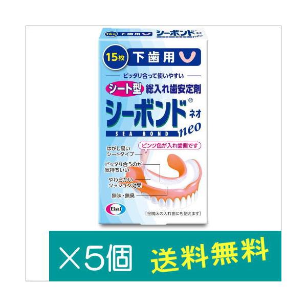 【シートタイプの入れ歯安定剤】 ・シーボンドは、海草由来のアルギン酸ナトリウムと複数の粘着成分を含むシートタイプの総入れ歯用の安定剤です。 ・歯ぐきと入れ歯のすき間をピッタリとおおい、柔らかいクッション効果で歯ぐきへの負担も和らげます。 　...