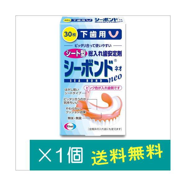 【シートタイプの入れ歯安定剤】 ・シーボンドは、海草由来のアルギン酸ナトリウムと複数の粘着成分を含むシートタイプの総入れ歯用の安定剤です。 ・歯ぐきと入れ歯のすき間をピッタリとおおい、柔らかいクッション効果で歯ぐきへの負担も和らげます。 　...