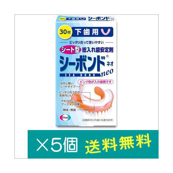 【シートタイプの入れ歯安定剤】 ・シーボンドは、海草由来のアルギン酸ナトリウムと複数の粘着成分を含むシートタイプの総入れ歯用の安定剤です。 ・歯ぐきと入れ歯のすき間をピッタリとおおい、柔らかいクッション効果で歯ぐきへの負担も和らげます。 　...