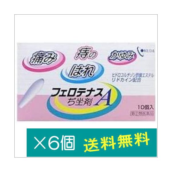 特徴<BR>フェロテナスぢ坐剤Aは，痔の治療に有効なヒドロコルチゾン酢酸エステル，グリチルレチン酸など6種の有効成分を配合した痔疾用坐剤で痔の痛み，はれ，かゆみ，出血の不快な4つの症状の改善にすぐれた効果を発揮します。【効果・効...
