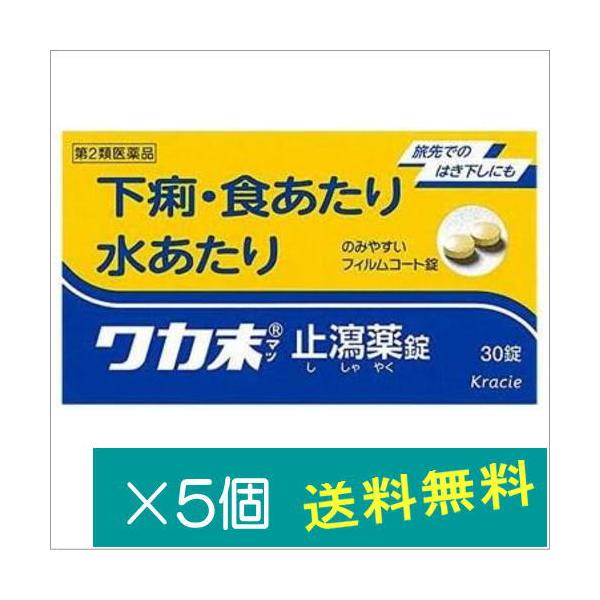 下痢・食あたり・水あたり●下痢は、食べ過ぎ、飲み過ぎ、消化不良、寝冷え、ストレス、細菌感染などいろいろな原因により、腸内の水分吸収がうまく行われず、便の水分量が増加して起こります。● 塩化ベルベリンとゲンノショウコエキスによっておなかの調子...