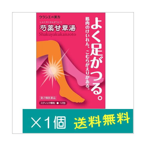●「芍薬甘草湯」は、漢方の古典といわれる中国の医書「傷寒論」に収載され、別名「去杖湯」ともいわれています。●急激におこる筋肉のけいれんを伴う痛み、こむらがえりなどに効果があります。【効能】体力に関わらず使用でき、筋肉の急激なけいれんを伴う痛...