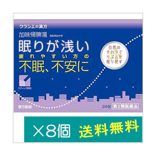 ●「加味帰脾湯」は、漢方の古典といわれる中国の医書「済生方」に収載されている処方「帰脾湯」に生薬の柴胡と山梔子が加えられた加味方です。●体力中等度以下で、血色のわるい人が貧血や心身の過労によって、気分がイライラしたり、落ち着きがなくなったり...
