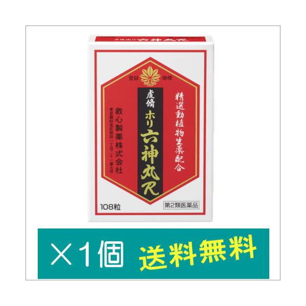 ●六神丸は中国で創製された処方です。日本に伝来して、逐次、処方に改良が加えられ、現在の六神丸が誕生しました。●7種の動植物生薬がそれぞれの特長を発揮して、どうきや息切れにすぐれた効きめを現します。●身体がだるくて気力が出ないようなときや、暑...