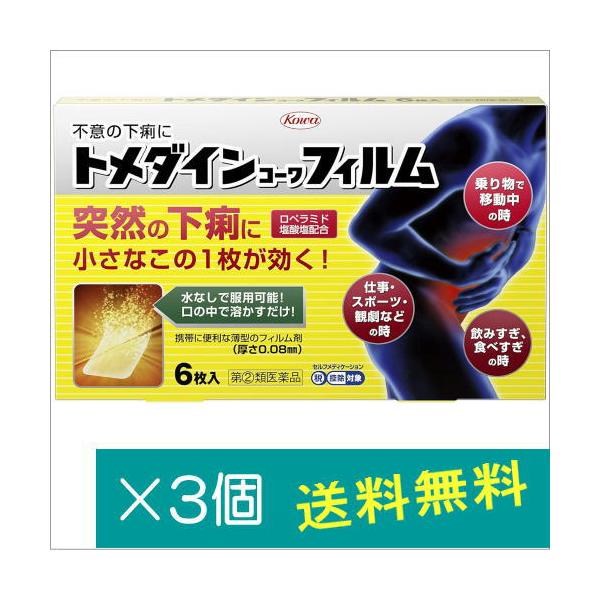 トメダインコーワフィルムは、食べすぎ・飲みすぎによる突然の下痢に、水なしで服用できるフィルムタイプの下痢止め薬です。●下痢に対してすぐれた効果を発揮するロペラミド塩酸塩を配合。●口の中ですぐに溶け、水なしで服用可能なフィルム剤です。●厚さ約...