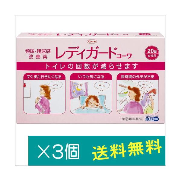 レディガードコーワは、女性のための頻尿・残尿感の改善薬です。●有効成分フラボキサート塩酸塩を配合。膀胱が過敏な状態を正常に改善します。●1回1錠、1日3回の服用で、頻尿や残尿感といった尿トラブルにすぐれた効果をあらわします。このような方に●...