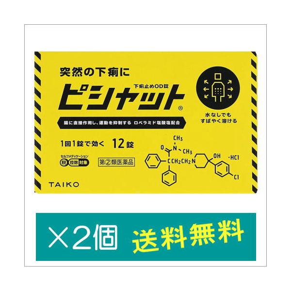 【効能・効果】食べすぎ・飲みすぎによる下痢、寝冷えによる下痢