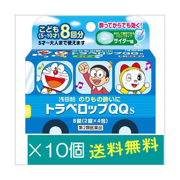 水なしで服用できるドロップタイプ お出かけ前の予防として、また気分が悪くなったときでも水なしですぐに服用できるドロップタイプ。 家族みんなで服用できます 5才から服用でき、家族みんなの楽しい旅行にも最適です。【効能・効果】乗物酔いによるめま...