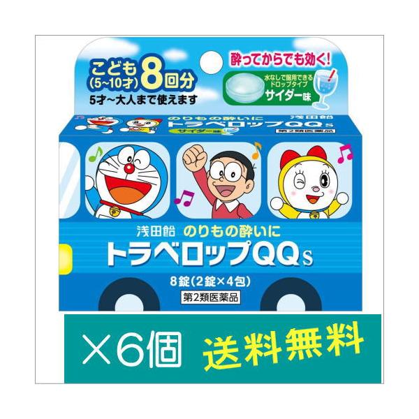 水なしで服用できるドロップタイプ お出かけ前の予防として、また気分が悪くなったときでも水なしですぐに服用できるドロップタイプ。 家族みんなで服用できます 5才から服用でき、家族みんなの楽しい旅行にも最適です。【効能・効果】乗物酔いによるめま...